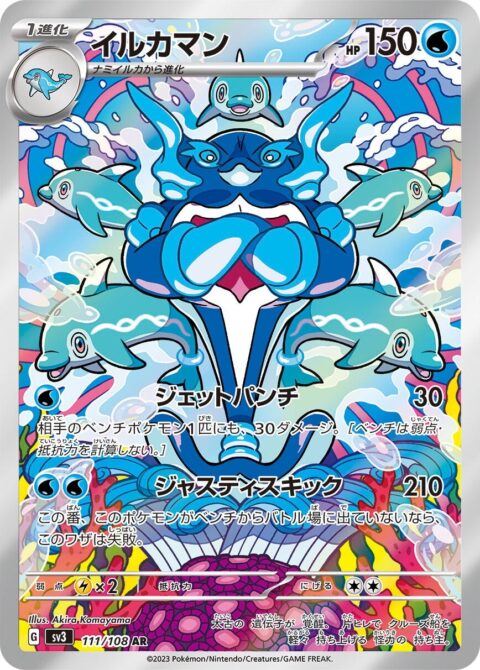 【状態S】イルカマン(AR) sv3 111/108 | beans hobby【ビーンズホビー】